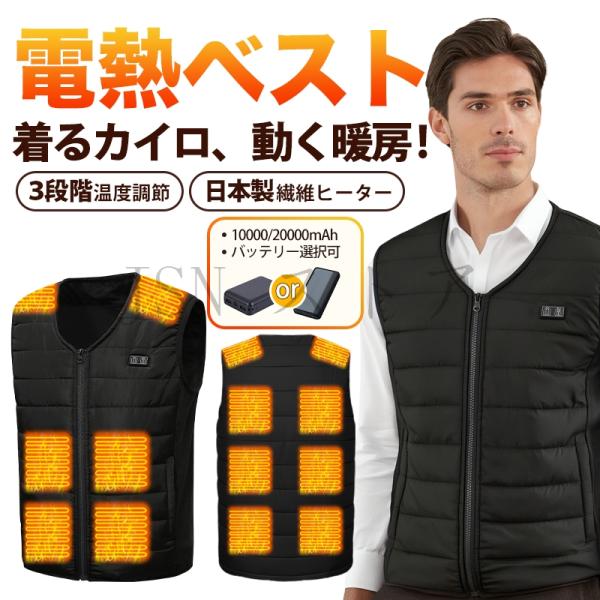 【素材】：100% ポリエステル【バッテリー】10000mAh：低温（約8h）、  中温（約6h）、  高温（約4h）　　　　　　　20000mAh：低温（約12h）、中温（約10h）、高温（約8h）【保証期間】：12ヶ月検索キーワード：本...