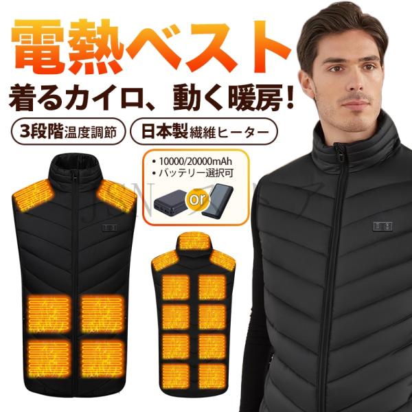 【素材】：100% ポリエステル【バッテリー】10000mAh：低温（約8h）、  中温（約6h）、  高温（約4h）　　　　　　　20000mAh：低温（約12h）、中温（約10h）、高温（約8h）【保証期間】：12ヶ月検索キーワード：本...