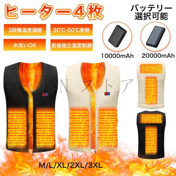 【素材】：100% ポリエステル【バッテリー】10000mAh：低温（約8h）、  中温（約6h）、  高温（約4h）【保証期間】：12ヶ月検索キーワード：本製品の説明ではありません電熱インナーウェア 電熱ベスト バッテリー付き 電熱 ベス...
