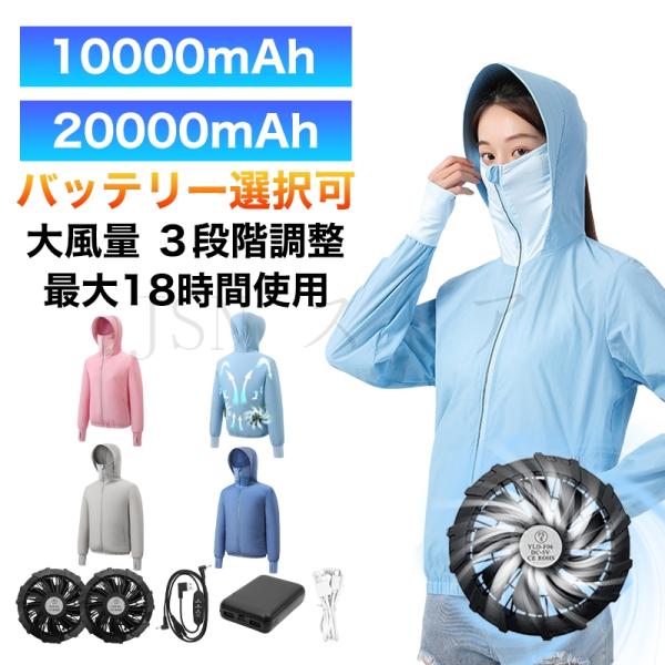 【素材】：100% ポリエステル【ファン】5V：3段階調節              重量：220g 　サイズ：10*3cm     IN：5V/2.1A【バッテリー】10000mAh：弱（約12h）、中（約9h）、強（約6h）      ...