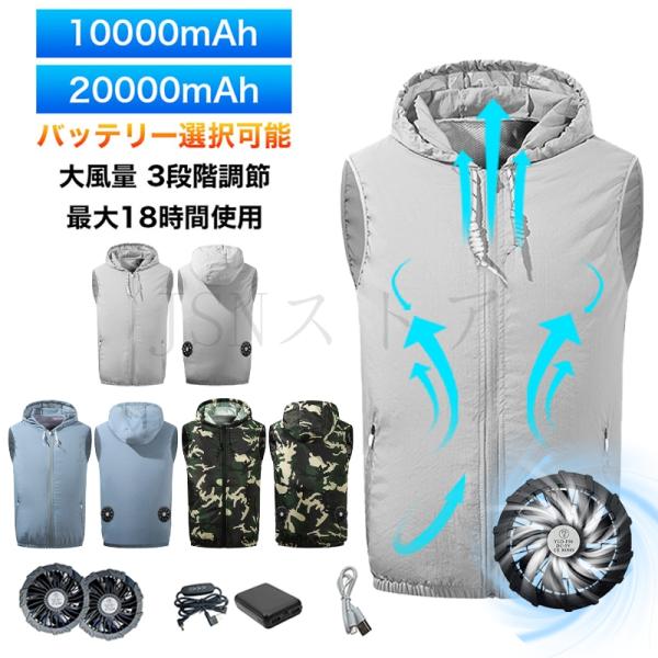 【素材】：100% ポリエステル【ファン】5V：3段階調節              重量：220g 　サイズ：10*3cm     IN：5V/2.1A【バッテリー】10000mAh：弱（約12h）、中（約9h）、強（約6h）      ...