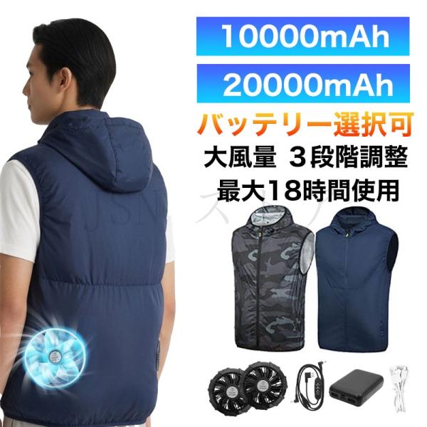 【素材】：100% ポリエステル【ファン】5V：3段階調節              重量：220g 　サイズ：10*3cm     IN：5V/2.1A【バッテリー】10000mAh：弱（約12h）、中（約9h）、強（約6h）      ...