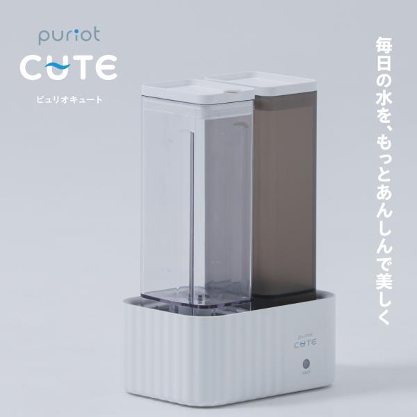 【発売日：2026年05月20日】===========================================▼puriot CUTEの特徴・コンパクトなデザインで、テーブルや棚にすっと置ける・ウイルスまで除去できる高性能ナノフィ...