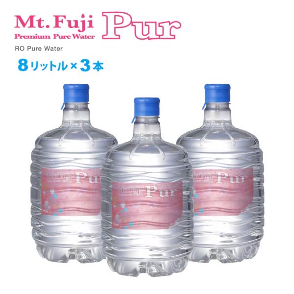 天然水を磨いた純水  Mt.Fuji ピュール