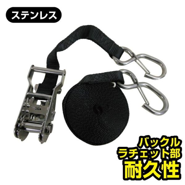 バックル、ラチェット部にさらなる耐久性を施しました。●フック部の取れ防止機能を装着しています。●ベルト幅：約25mm●ベルト長：約4.5m●ラチェットからSフックまで：約29cm●フック径：Ф10(10mm)※当店スタッフの計測のため誤差ご...