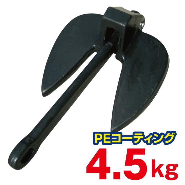 センターシャフトが短いためコンパクトで携帯性に優れています。表面がPEコーティングされているため耐久性が高く手にも馴染みやすいアンカーです。収納がコンパクトなため水上オートバイユーザーからの人気が高い商品です。■重量：4.5kg■材質：PE...