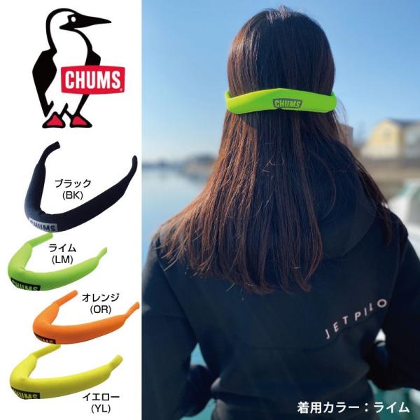 水辺での使用におすすめ、水に浮くフローティングタイプのめがねストラップ1983年、アメリカでリバーガイドをしていた創業者が荒波にもまれ度々サングラスを落としてしまい、めがねホルダーの必要性を感じて開発し、CHUMS初の商品として誕生しました...