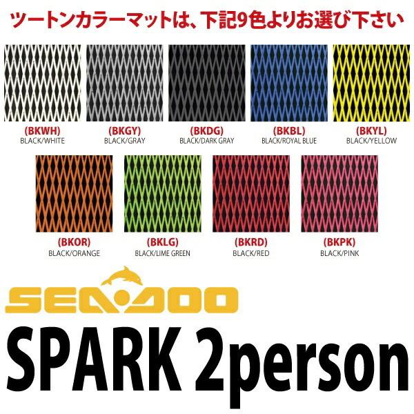 【適応機種】SEA-DOO　SPARK 2人乗り■カラー：ブラック×グリーンハイドロターフ独自に彫られた溝により、ライダーは優れたグリップ力及びコントロール性を得ることができます。厚手で高密度の発砲フォーム【裏面】3M接着テープ付　