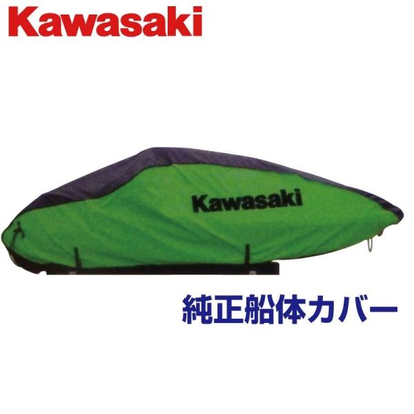 【適応機種】KAWASAKI カワサキ1500SX-R 4ストロークモデル●Kawasaki JETSKI純正船体カバー●大切な船体を紫外線や汚れから守ります。●左右にベンチレーション機能を搭載しているので風通りがよくムレを抑制。●完全防水...