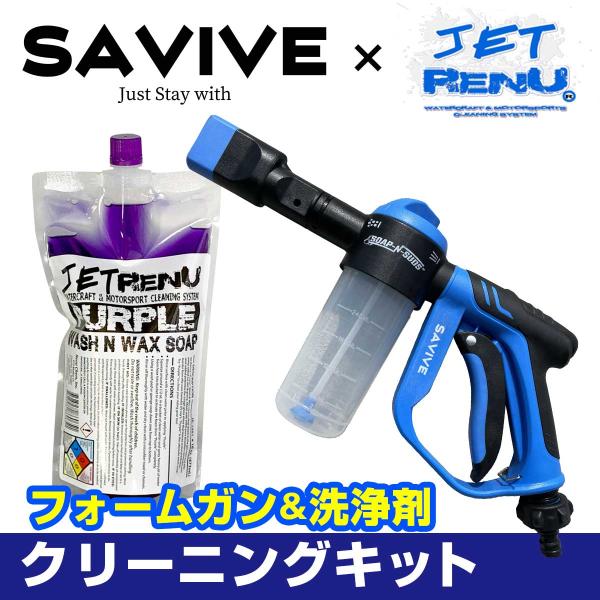 ◆セット内容・フォームガンプロ(SV-FG01)　　×1・JETRENUパープル1000ml(JR-1003)×1【使用方法】空のバケツに本製品を30ml程度注ぎ、水で薄めてスポンジや柔らかいブラシで船体を磨いてください。フォームガンを使用...