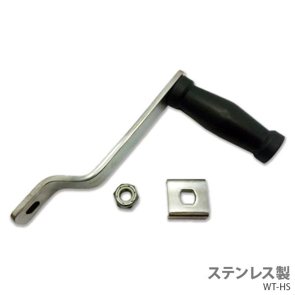 ●トレーラーウインチのハンドル単品になります。●ハンドルの錆や劣化などのリペア交換としてご使用いただけます。●ほとんどのボートトレーラー用ウインチに適しています。●材質：ステンレス●サイズ：約19cm×0.5cm・ハンドル部：約11.3cm...