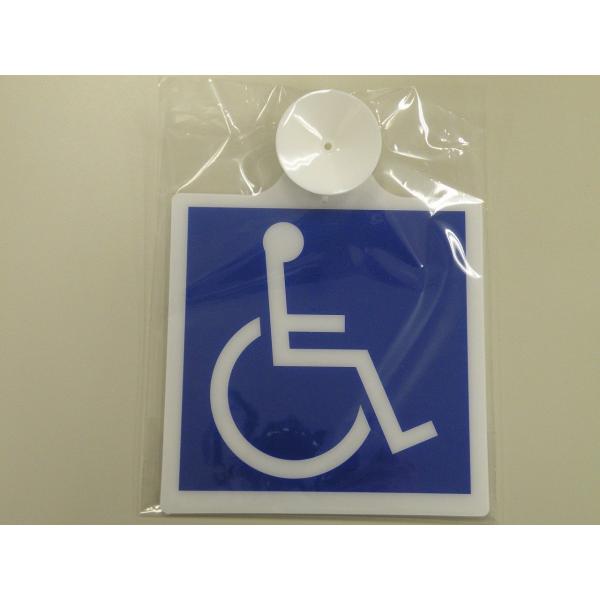 吸盤タイプのステッカーになります。車の中から窓に貼り付けることができます。〈注意〉車に貼る場合は、道路交通法上の規制を免れるものではありませんので、ご注意ください。車に貼る場合は、窓ガラスには貼らないようにしてください。