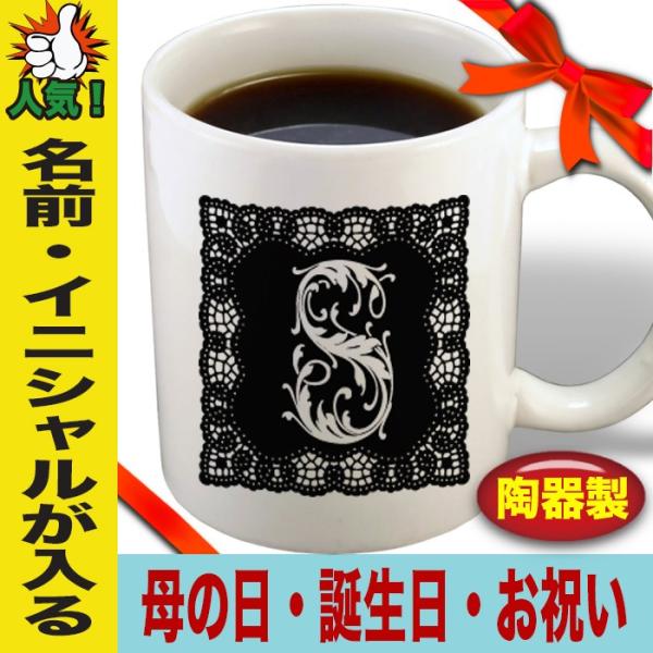 「還暦祝い マグカップ 名入れ ギフト 誕生日 人気 陶器製 60歳 プレゼント お父さん お母さん おしゃれ」は、たっぷり入る大容量350mlの陶器製マグカップです。名前や年齢が自由に入れられる名入れ対応で、1個からご注文いただけます。お...
