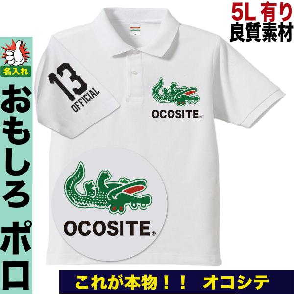 おもしろ ポロシャツ メンズ パロディ 面白い おしゃれ ゴルフ 父の日 誕生日 ゴルフシャツ 大きいサイズ 5l当社の商品は全てお客様からのご注文に従い製作するオーダーメイド商品です。ご注文頂後、直営工場にて１枚1枚心を込めて制作しており...