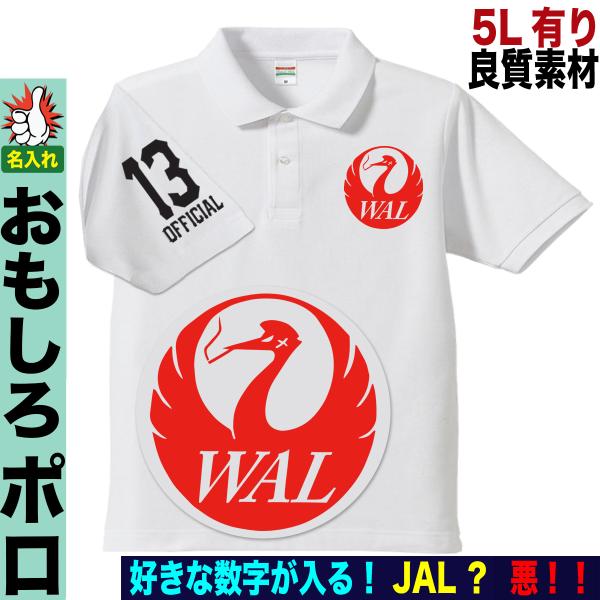 おもしろ ポロシャツ メンズ パロディ 面白い おしゃれ ゴルフ 父の日 誕生日 ゴルフシャツ 大きいサイズ 5l当社の商品は全てお客様からのご注文に従い製作するオーダーメイド商品です。ご注文頂後、直営工場にて１枚1枚心を込めて制作しており...