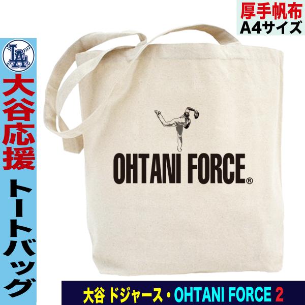 大谷翔平トートバッグ 大谷翔平 グッズ トートバッグ デコピン ドジャース メンズ レディース a4 帆布 厚手 コットンJストア オリジナルデザインは他店では販売していない当社オリジナルで、特におしゃれなお客様からたくさんのお褒めの言葉を...