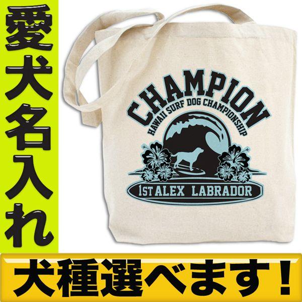 トートバッグ 犬柄 選べる犬種デザイン 名入れ ペット プレゼント ギフト カバン おしゃれ 大きいリストに無い犬種でも無料でデザインをお作りしますのでご希望の犬種名をお知らせ下さいトイプードル チワワ ミックス犬 柴犬 ダックスフンド ポ...