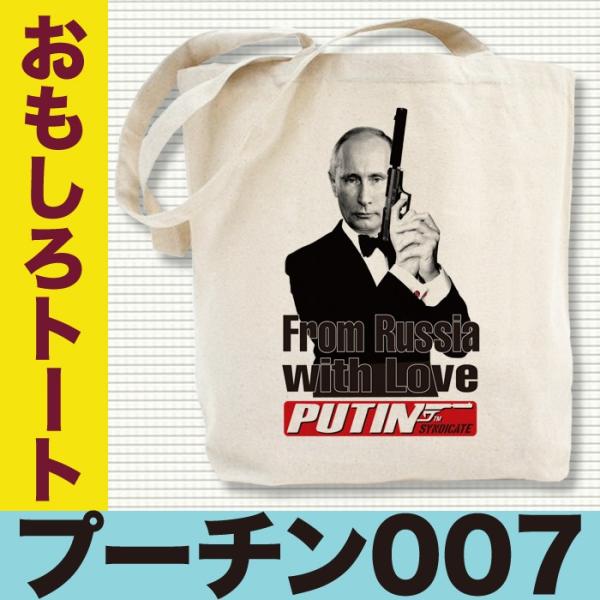 おもしろ トートバッグ メンズ a4 帆布 厚手 コットン パロディ おしゃれ商品のデザインは他店では販売していない当社オリジナルでございます。ニセモノにご注意ください。当社の商品はお客様からのご注文に従い製作するオーダーメイド商品です。ご...
