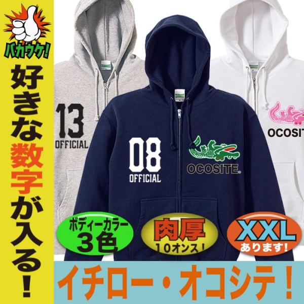 おもしろ イチロー パーカー グッズ メンズ スウェット 大きいサイズ 人気 ４０代 ５０代 ６０代 3l オコシテ材質   綿100％  裏パイル吸水速乾・消臭機能・UVカット両脇にはノビやタルミを防ぐ二重縫製当社の商品は全てお客様からの...