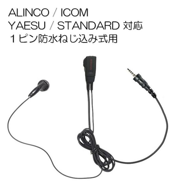 ●ALINCO/ICOM/YAESU/STANDARD　1ピン防水ねじ込み式プラグ対応のイヤホンマイク●本体を持たなくても　イヤホンマイクのPTTボタンを押すだけで交信可能です。●PTTスイッチとマイクは一体型でシンプル 小型で目立ちません...