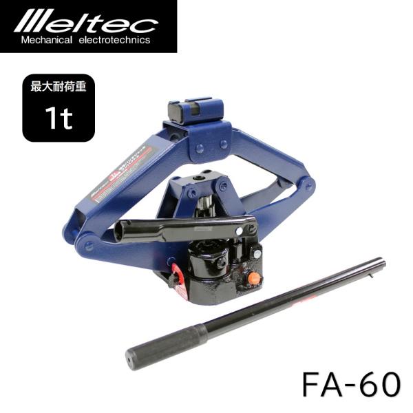 ●軽自動車〜中型乗用車・ミニバンに最適！●サイドジャッキアップ専用●傷防止のアタッチメント・収納持ち運びに便利なブローケース付き●最大耐荷重：1000kg(最大揚程質量) 9.8kN●最低/最高地上高：約144mm/約383mm●ストローク...