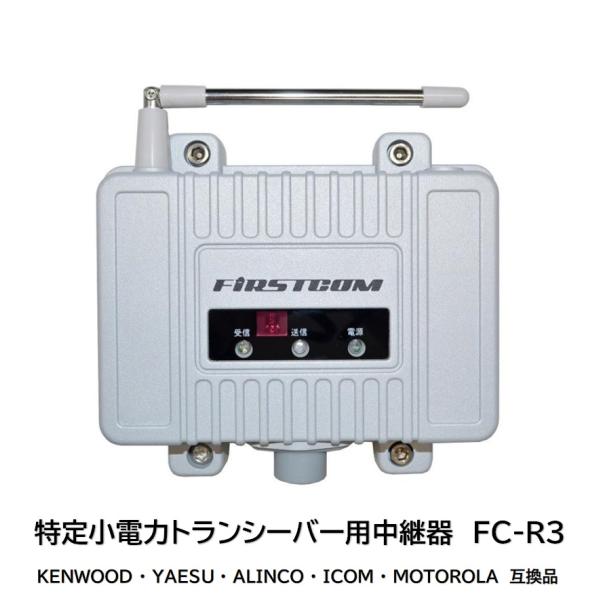 ●中継器に対応する特定小電力トランシーバーの通話可能エリアを２倍に●KENWOOD・YAESU・ALINCO・ICOM・MOTOROLA 互換品●受信波421MHz帯と、送信波440MHz帯。2つの周波数を使った半複信方式●中継器の設定・制...