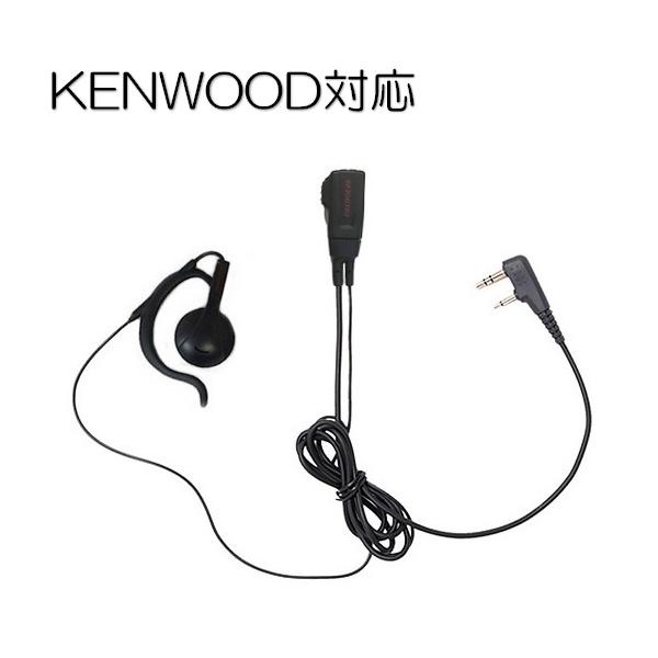 ●KENWOOD対応 2ピン用●耳にかぶせるオンイヤー耳掛けタイプ●本体を持たなくても　イヤホンマイクのPTTボタンを押すだけで交信可能です。●PTTスイッチとマイクは一体型でシンプル 小型で目立ちません。●360度回転可能な服に挟める頑丈...