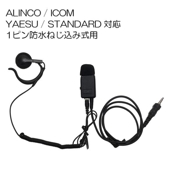 ●ICOM/YAESU/STANDARD/ALINCO 1ピン防水ねじ込み式プラグ対応のイヤホンマイク●配線の強度を強くし、耐久性を向上させました。●業務・現場用のPRO仕様。●イヤホン部交換可能●本体を持たなくても　イヤホンマイクのPTT...