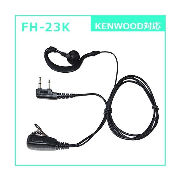 ●耳掛け式のイヤホンマイク●ケンウッド用（２プラグタイプ）●イヤホン〜マイク：約380mm●マイク〜接続プラグ：約760mm●シャツの襟元などにクリップで装着し、手動による送信が可能。●対応機種：UBZ-LS20/UBZ-LS27R/UBZ...