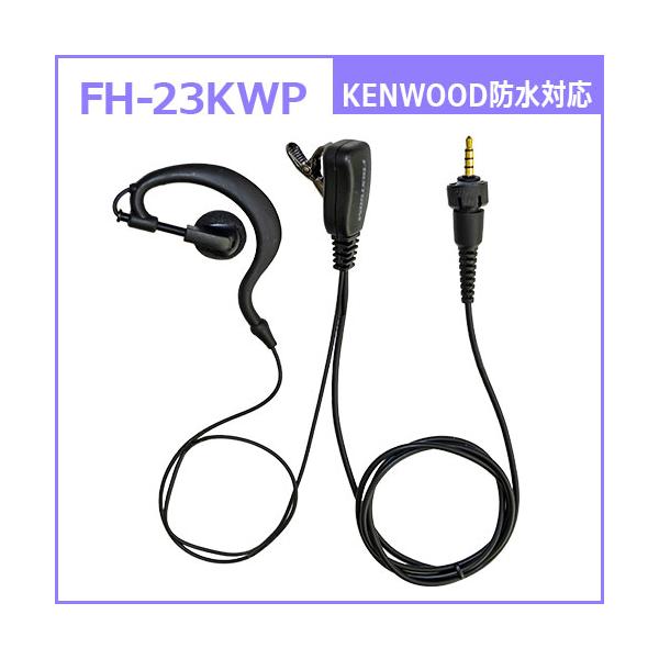 ●KENWOOD防水1PIN式対応●耳掛けタイプ●衣類の襟元などにクリップで装着して手動による送信が可能。●ハンズフリー機能(VOX)が可能です。●同時通話型トランシーバーにも対応します。【対応機種】KENWOOD：UBZ-M31｜UBZ-...