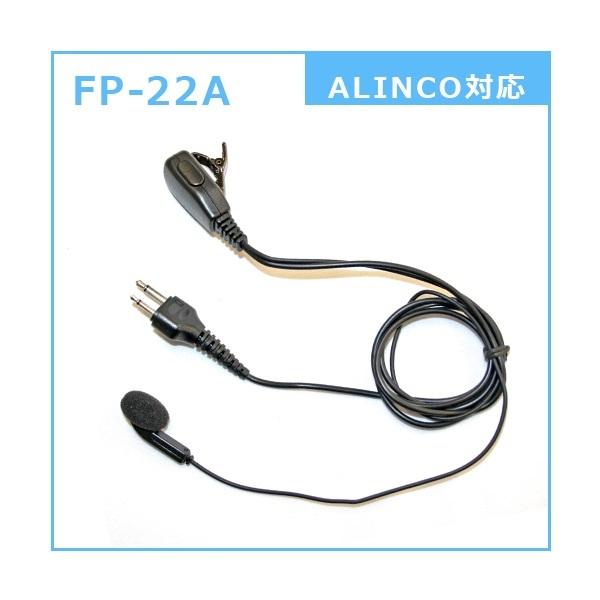 ●アルインコ用（ストレート型２プラグタイプ）●イヤホン〜マイク：約405mm●マイク〜接続プラグ：約770mm●シャツの襟元などにクリップで装着し、手動による送信が可能。●対応機種：[ALINCO] DJ-PA20/DJ-PA27/DJ-P...