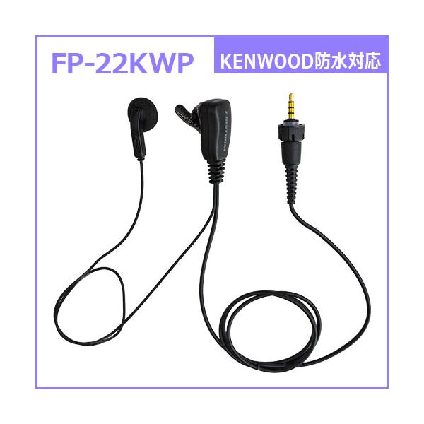 ●KENWOOD防水1PIN式対応●衣類の襟元などにクリップで装着して手動による送信が可能。●ハンズフリー機能(VOX)が可能です。●同時通話型トランシーバーにも対応します。【対応機種】KENWOOD：UBZ-M31｜UBZ-M51S｜UB...