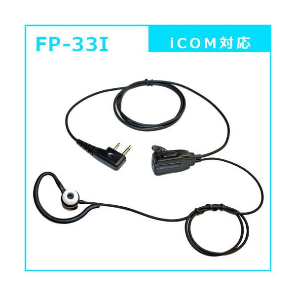 ●アイコム用（L型2プラグタイプ）●耳にぴったりフィットするカナル型イヤホンマイク●耳掛け部は取り外し可能。インナータイプとしても耳かけタイプとしても使用できます。●耳掛け部は方向を組み替えることで、左右どちらの耳にも使用できます。●シャツ...