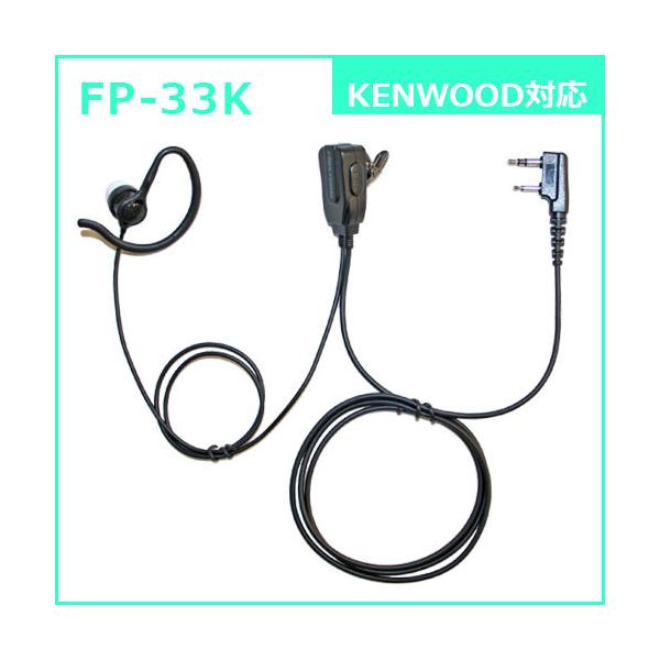●ケンウッド用（2プラグタイプ）●耳にぴったりフィットするカナル型イヤホンマイク●耳掛け部は取り外し可能。インナータイプとしても耳かけタイプとしても使用できます。●耳掛け部は方向を組み替えることで、左右どちらの耳にも使用できます。●シャツの...