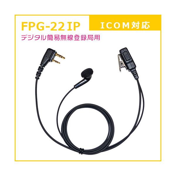 ●ICOM デジタル簡易無線登録局に対応（2PINプラグタイプ）　※特定小電力「トランシーバーには対応しておりません。●耐久性が向上（屈曲性能:1.4倍、引張性能:2倍 ※メーカー比）業務使用・毎日使用の方にお勧めのモデルです。●接続プラグ...