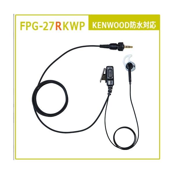 ●KENWOOD防水1PIN式インナータイプ右耳専用イヤホンマイク●安定性を高めるシリコンカバー2個付属。●IP67　防塵・防水仕様●ハンズフリー機能(VOX)が可能です。●同時通話型トランシーバーにも対応します。【対応機種】●KENWOO...
