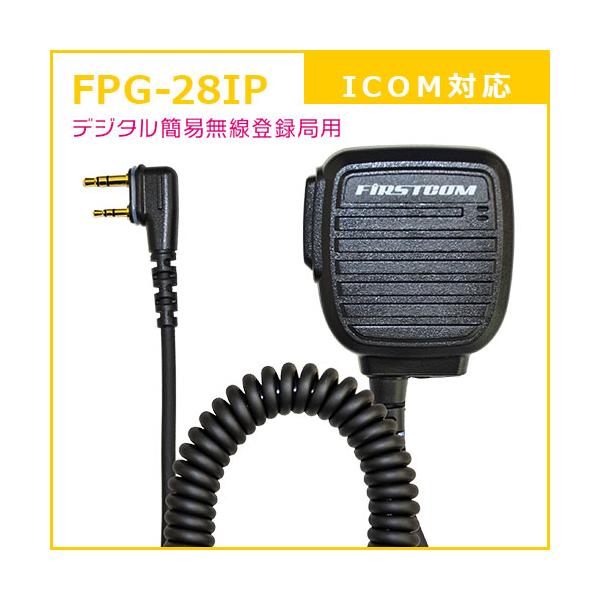 ●アイコム(ICOM)デジタル簡易無線登録局対応●PROシリーズは耐久性が向上し、業務使用・毎日使用の方にお勧め。●持ちやすく、通話性・集音性に優れた小型スピーカーマイクロホンタイプ●IP67相当の防水・防塵機能を搭載。●衣類の襟元などにク...