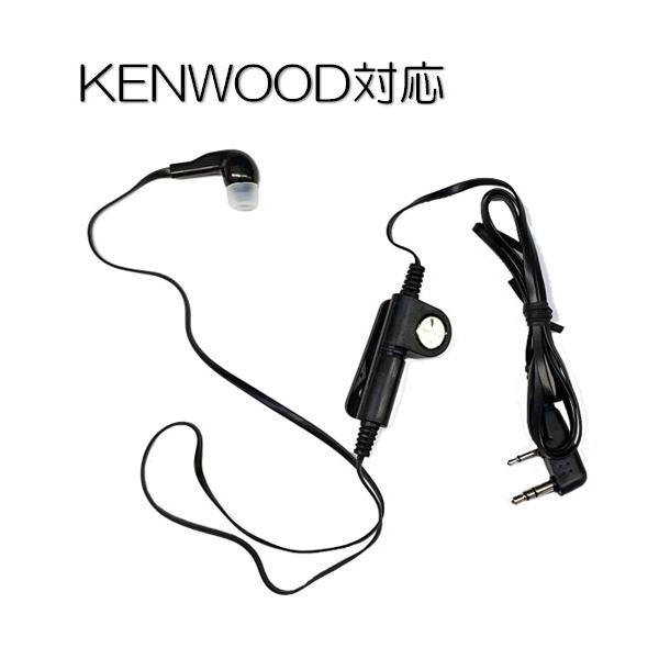 ●KENWOOD対応 2ピン用●カナル型イヤホン●絡みにくいフラット状のケーブル●本体を持たなくても　イヤホンマイクのPTTボタンを押すだけで交信可能です。●PTTスイッチとマイクは一体型でシンプル 小型で目立ちません。●VOX対応 ハンズ...