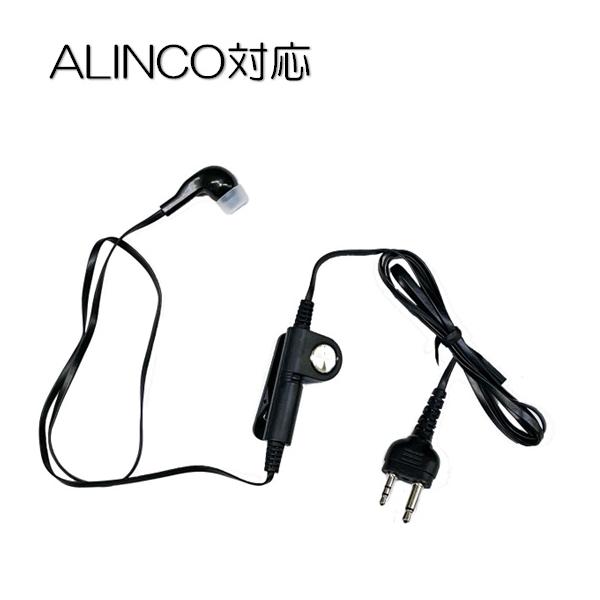 ●ALINCO対応 2ピン用ストレートプラグ●カナル型イヤホン●絡みにくいフラット状のケーブル●本体を持たなくても　イヤホンマイクのPTTボタンを押すだけで交信可能です。●PTTスイッチとマイクは一体型でシンプル 小型で目立ちません。【対応...