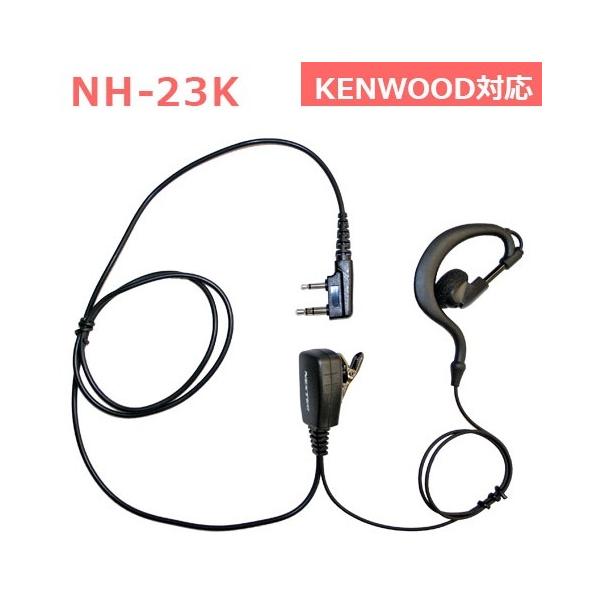 ●コストパフォーマンスに優れたモデル●ハンズフリー機能(VOX)が可能です。●同時通話型トランシーバーにも対応します。Kタイプ…KENWOOD対応機種: UBZ-LS20/UBZ-LP20/UBZ-LP27R/UBZ-LM20/UBZ-EA...