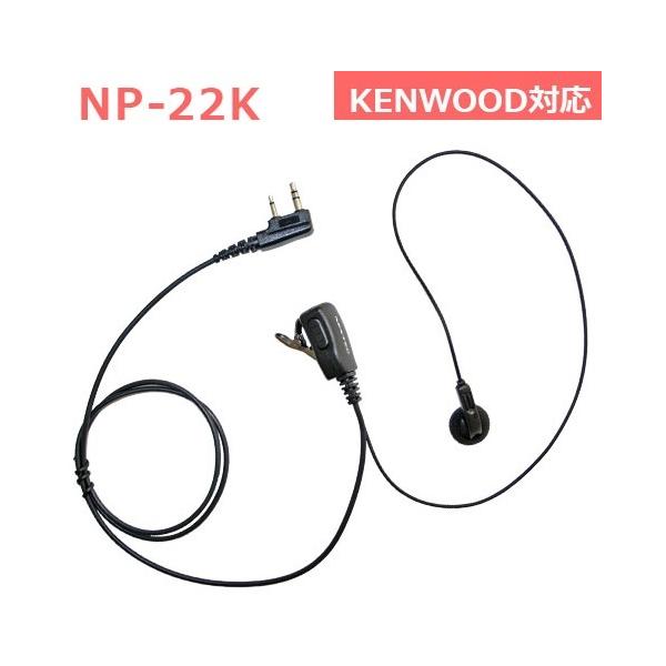 ●コストパフォーマンスに優れたモデル●ハンズフリー機能(VOX)が可能です。●同時通話型トランシーバーにも対応します。Kタイプ…KENWOOD対応機種: UBZ-LS20/UBZ-LP20/UBZ-LP27R/UBZ-LM20/UBZ-EA...