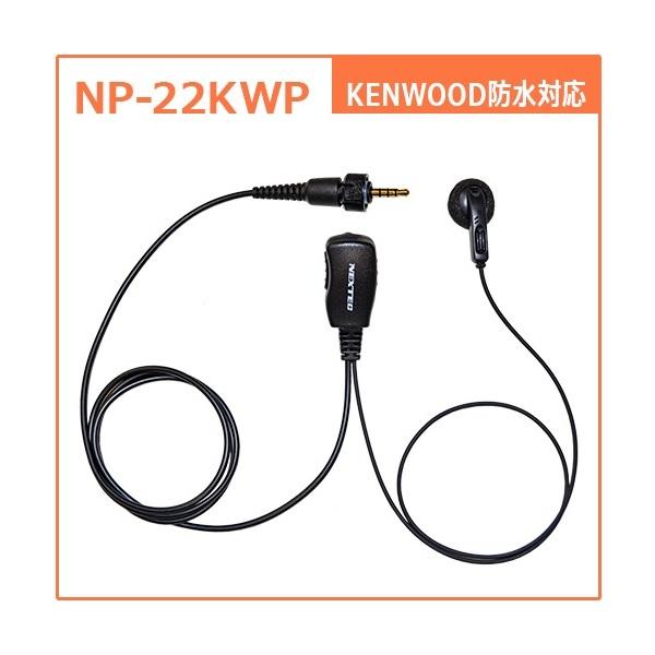 ●KENWOOD防水1PIN式対応・インナー型イヤホンマイク[ IP67：防塵・防水仕様 ]●ハンズフリー機能(VOX)が可能です。●同時通話型トランシーバーにも対応します。KWPタイプ…F.R.C. / KENWOOD【対応機種】●KEN...
