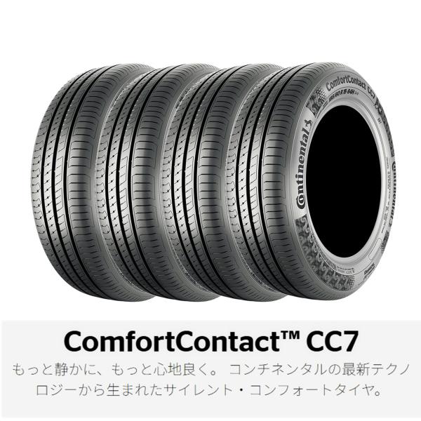 【商品情報】Continental コンチネンタルComfortContact CC7 (コンフォートコンタクト CC7)155/65R14 75H新品タイヤ2025年製造こちらの商品は新品タイヤ4本セットです。(タイヤのみでホイールは付属...
