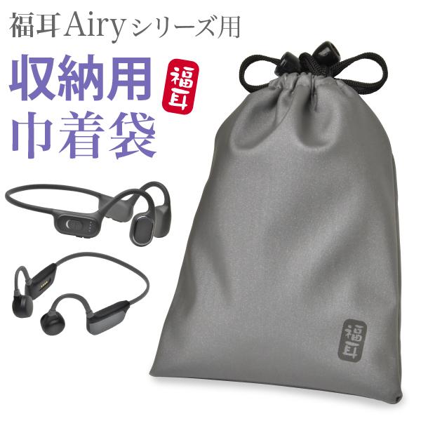 【発売日：2025年12月15日】((対応機種))・福耳 ボーンヘッドフォン Airy（エアリー）・福耳 Airy Pro（エアリープロ きわみ）