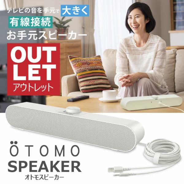 テレビの音量を上げることなくお手元に置いたスピーカーからテレビの音声を流すことができます。大きなダイヤルで電源ON/OFFや音量調整を簡単操作。ケーブル長5ｍでイヤホンとUSBが一つになっていてテレビのUSB端子から給電する事ができます。検...