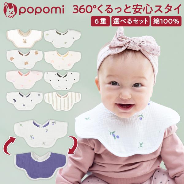 ----------1枚800円のところ、クーポン利用でお得に！3枚購入：38%OFF（1枚あたり496円）5枚購入：45%OFF（1枚あたり440円）----------柄を選んで自分だけのセットが作れます★■popomiスタイが選ばれる...
