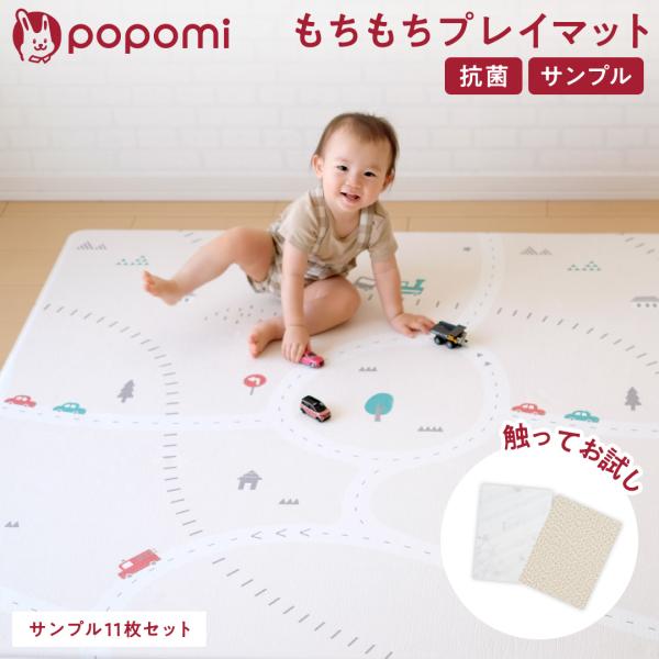 ●商品名popomiPVCマット各種【サンプル】●素材PVC、EPE●製造国韓国（企画：日本）