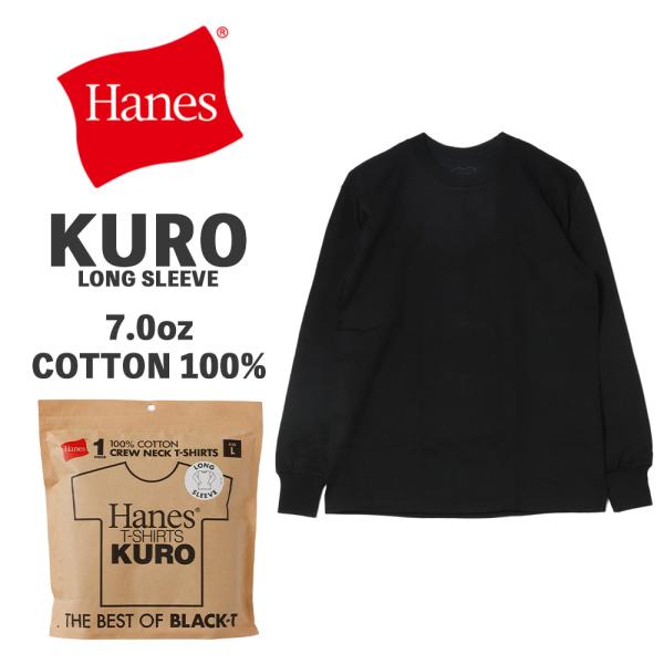 【 商品説明 】DETAILPack-T（パックT）のパイオニア、Hanes（ヘインズ）が提案する、Hanes T-SHIRTS KURO（ヘインズ Tシャツ クロ） クルーネックロングスリーブTシャツです。生地は1P-T（1枚入りパックT...