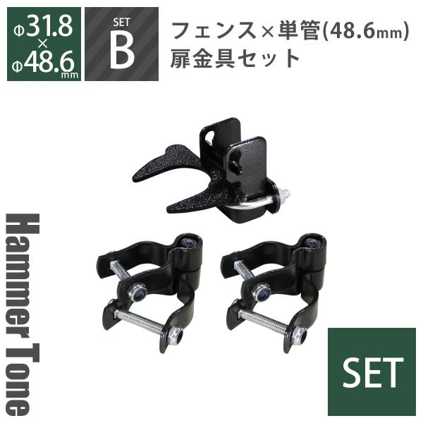 ＜商品紹介＞フェンス扉を作成できるアメリカンフェンス専用の扉金具セット（ヒンジ＆ラッチ）。＜関連キーワード＞おしゃれ 屋外 ガレージ 屋内 インテリア アメリカ 西海岸 スタイル 店舗 グリーンフェンス メタルフェンス 犬 ビンテージ パー...