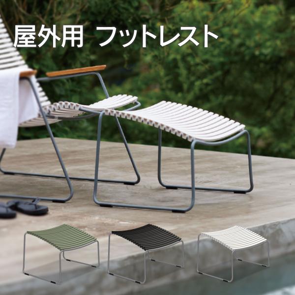 ＜商品紹介＞HOUE OUTDOOR クリックフットレストは、シンプルで無駄のない人間工学に基づいたデザインが特徴です。樹脂製なのでクッションがなくても快適な使い心地です。脚にはクッションが付いているので、床面を傷つけません。同シリーズのラ...